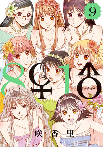 8♀1♂ [Hachi Ichi] - Read Free Manga Online at Bato.To